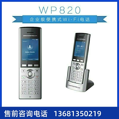 亿联IP电话机grandstream网络WP820便携式WiFi电话机手持无线