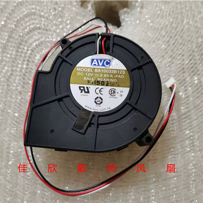 AVC BA10033B12S 9733 12V 2.85A 大风量 离心涡轮 鼓风机 风扇