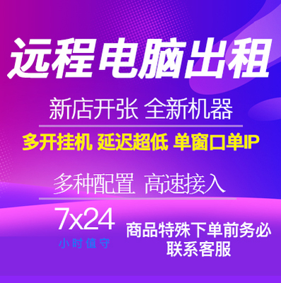 大唐远程电脑出租虚拟机模拟器多开游戏工作室机单窗口云服务器E5
