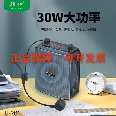 耕神U-229蓝牙专业无线教学扩音器30W大功率老师导游促销会议U盘