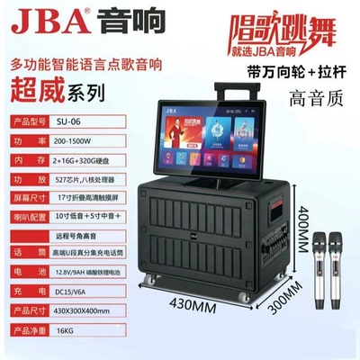 新款JBA高端音箱SU-06重低音大音量家用户外移动视频直播声卡音响