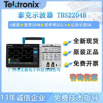 数字示波器TBS2104B泰克TBS2204B