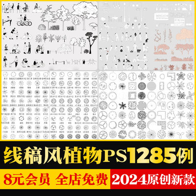 线稿风PS乔灌木简笔画树池植物树木遛狗人物盆栽ai矢量平立面PSD
