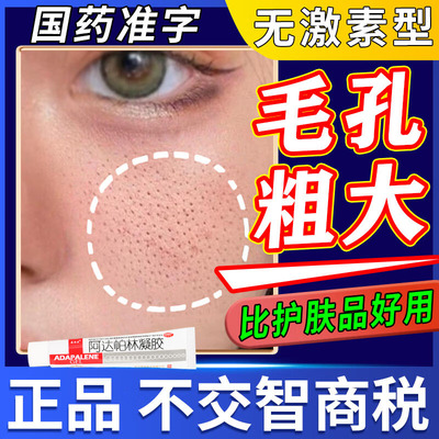 阿达帕林凝胶正品官方旗舰店医用祛痘毛孔粗大去黑头粉刺反复长痘