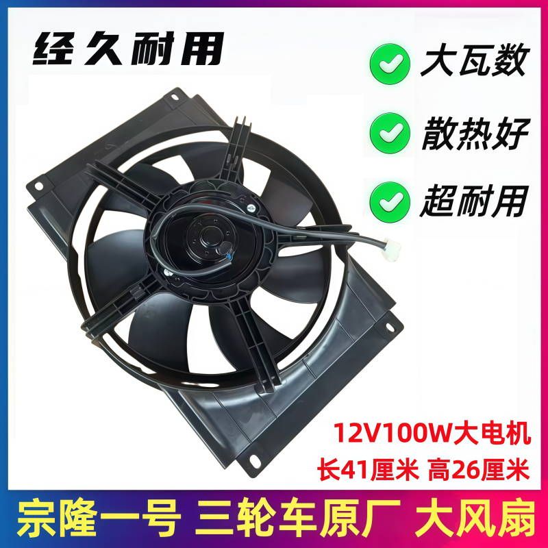 万虎宗隆800水箱风扇家用1000型散热器电子风扇三轮车风扇
