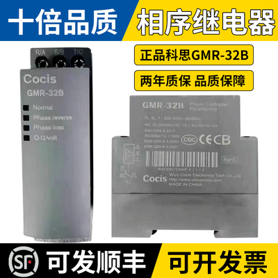 空调专用Cocis无锡科思三相电源保护器GMR-32B过欠压相序继电器