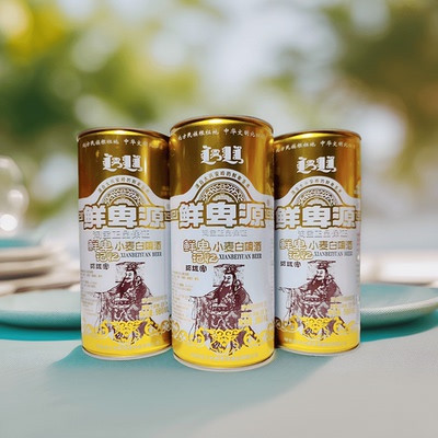 鲜卑源记忆980ml整箱6罐包邮小麦白啤酒10度呼伦贝尔鄂伦春自治旗