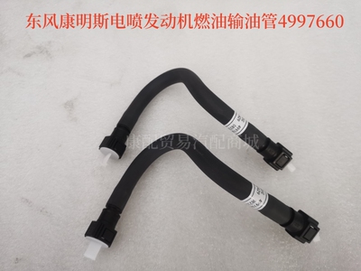 原厂纯正东风康明斯电喷ISD发动机燃油输油管4997660