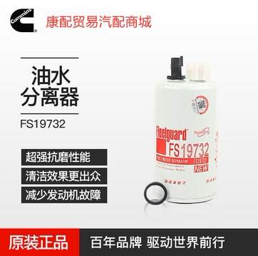 柴油滤清器FS19732/3973233