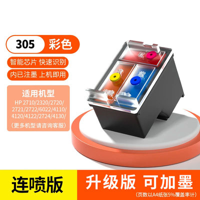 hp惠普305连喷墨盒2728系列
