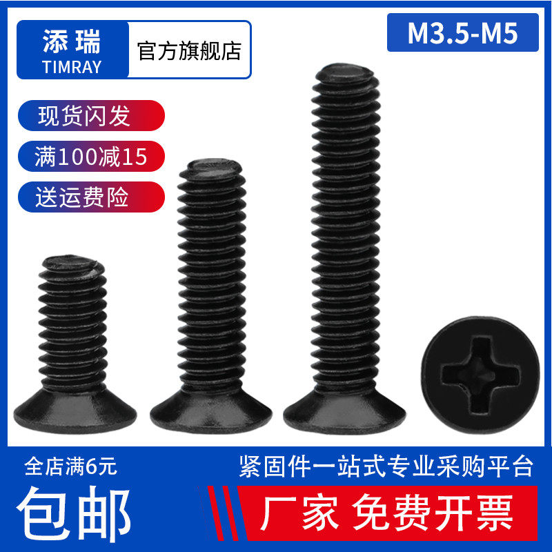 M3.5M4M5 KM铁镀黑色沉头十字螺丝钉 加长机牙螺钉碳钢平头螺丝钉