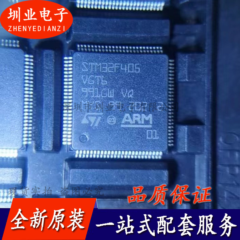 STM32F405VGT6 LQFP100封装 处理器微控制器 单片机芯片 询价下单