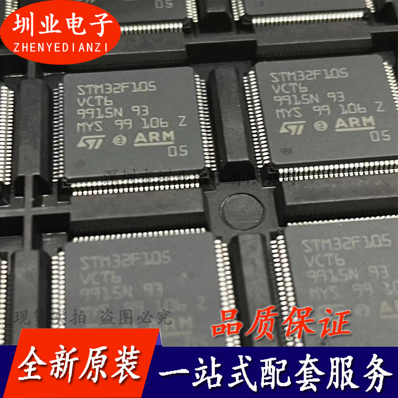STM32F105VCT6 QFP100封装 处理器/微控制器 单片机芯片 询价下单