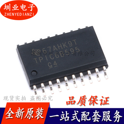 贴片 TPIC6B595DWRG4 SOIC-20 逻辑芯片 移位寄存器芯片 询价下单