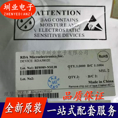 RDA5802E 封装QFN 全新原装 集成电路芯片IC 电子元器件 询价下单