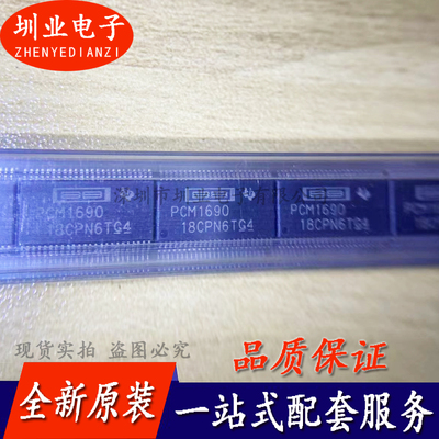 PCM1690DCAR HTSSOP-48封装 集成电路芯片IC 电子元器件 询价下单