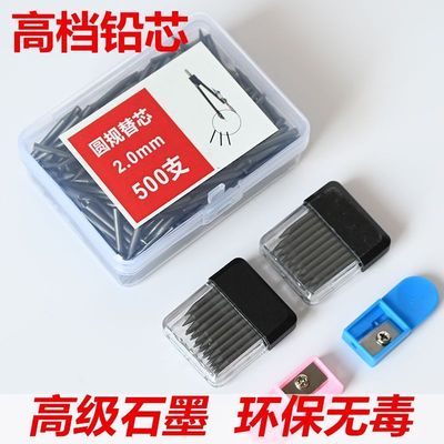 圆规替换笔芯专用小学生初中生专用圆规绘图中考铅芯2.0mm粗头