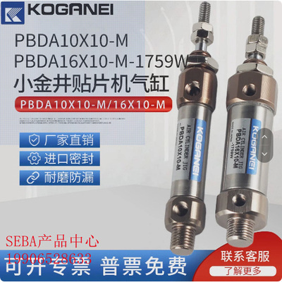 KOGANEI小金井贴片机气缸