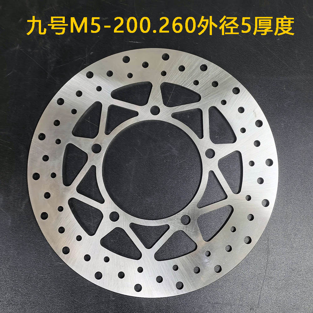 摩托车电动车刹车盘浮动盘定做 适用于 九号M5-200.260外径5厚度