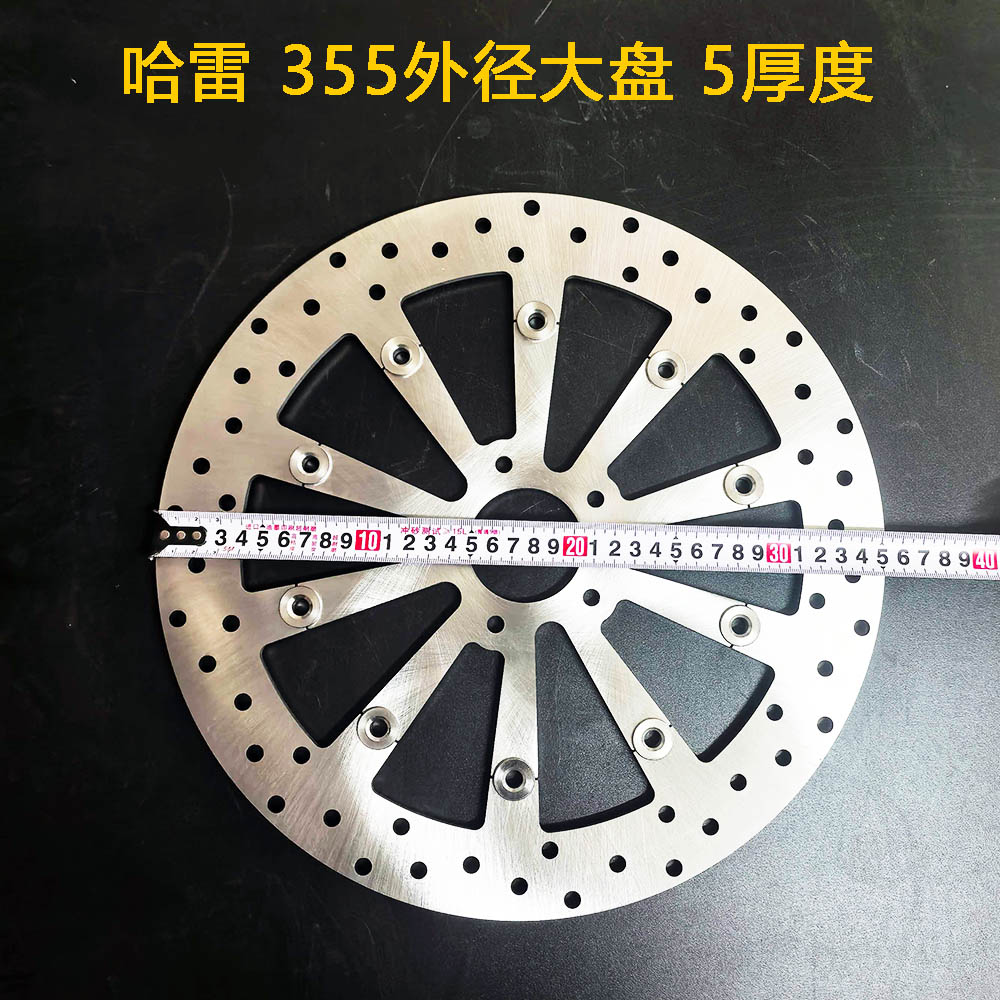 摩托车刹车碟刹车盘浮动盘碟盘定做 适用于哈雷355外径大盘5厚度
