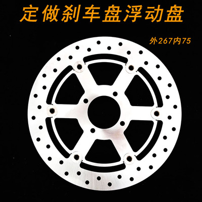 雅马哈刹车盘浮动盘定做刹车盘