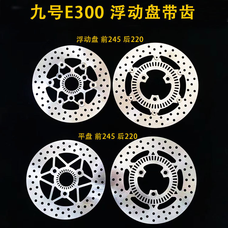 适用九号电动车E300 改装刹车盘浮动盘碟盘定做 传感齿一体盘定做