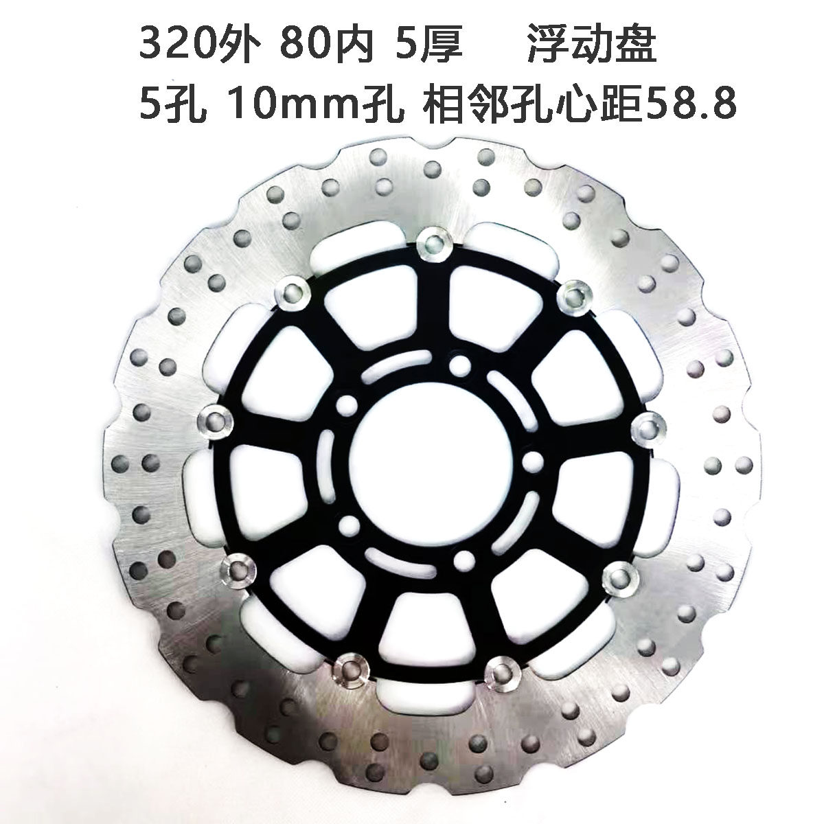 摩托车刹车碟刹车盘浮动盘碟盘定做 320外80内5孔58.8孔距 现货