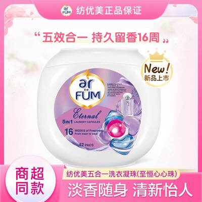 纺优美除菌除螨洁净去污洗衣凝珠