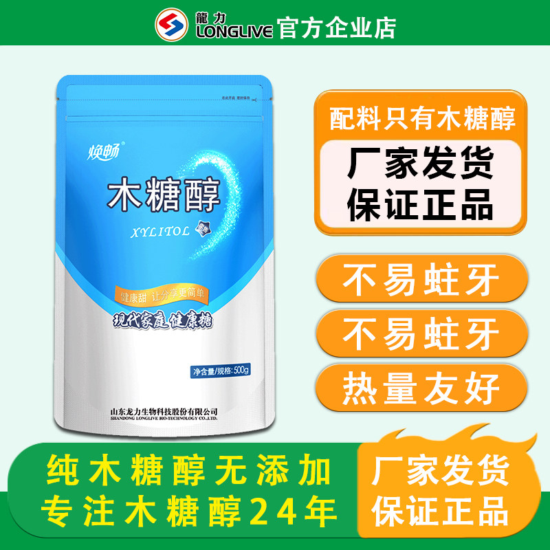 焕畅木糖醇500g袋装烘焙替代白糖甜味剂轻食无蔗糖代糖非赤藓糖醇