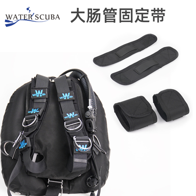 潜水背飞侧挂BCD肩章气管大肠管固定带尼龙布强力粘扣章鱼钩