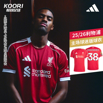 阿迪达斯25/26利物浦主场球衣