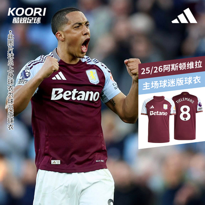 阿迪达斯阿斯顿维拉主场短袖球衣