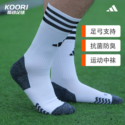 酷锐足球阿迪达斯成人训练比赛耐磨防滑中筒足球袜运动袜JP2632