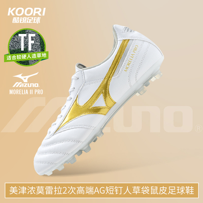 美津浓莫雷拉Morelia2次高端AG短钉人草袋鼠皮足球鞋男P1GA260750