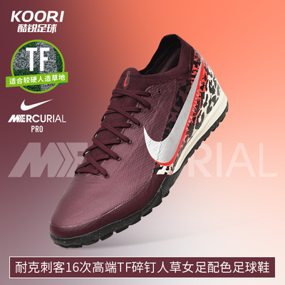 酷锐足球耐克刺客16次高端TF碎钉NU3低帮人草足球鞋男IR2357-661