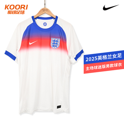 酷锐足球耐克2025英格兰女足主场球迷版男款短袖球衣FZ9012-405