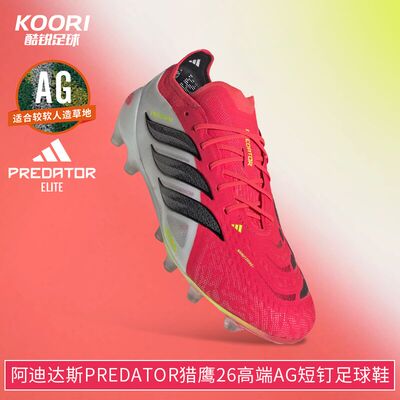 酷锐足球阿迪达斯国际版猎鹰26高端AG短钉比赛人草足球鞋男JS0419