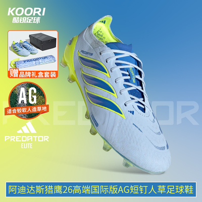 酷锐足球阿迪达斯猎鹰26高端国际版AG短钉人草足球鞋男女JS0421