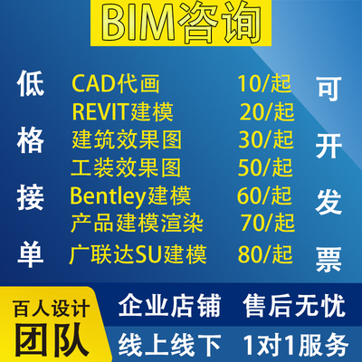 revit建模cad代画bim咨询3dmax模型lumion渲染效果图广联达su代做