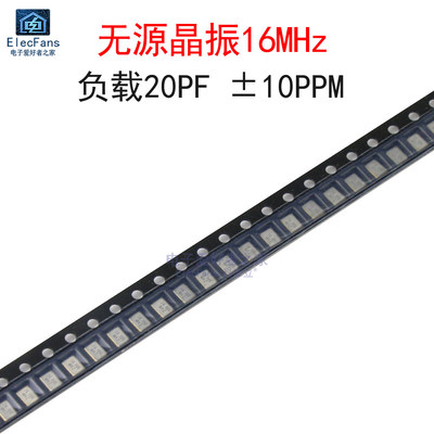 (5个)无源晶振16MHz 负载20PF ±10PPM谐振器16M 贴片3225封装