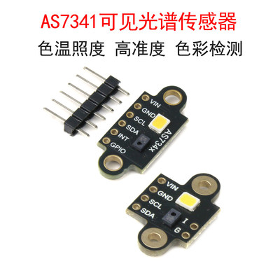 GY-AS7341可见光谱高准精度识别传感器模块 色温照度色彩测量检测
