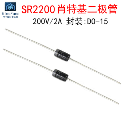 (10个)SR2200 2A/200V肖特基二极管 直插DO-15 整流器 可代SB2200