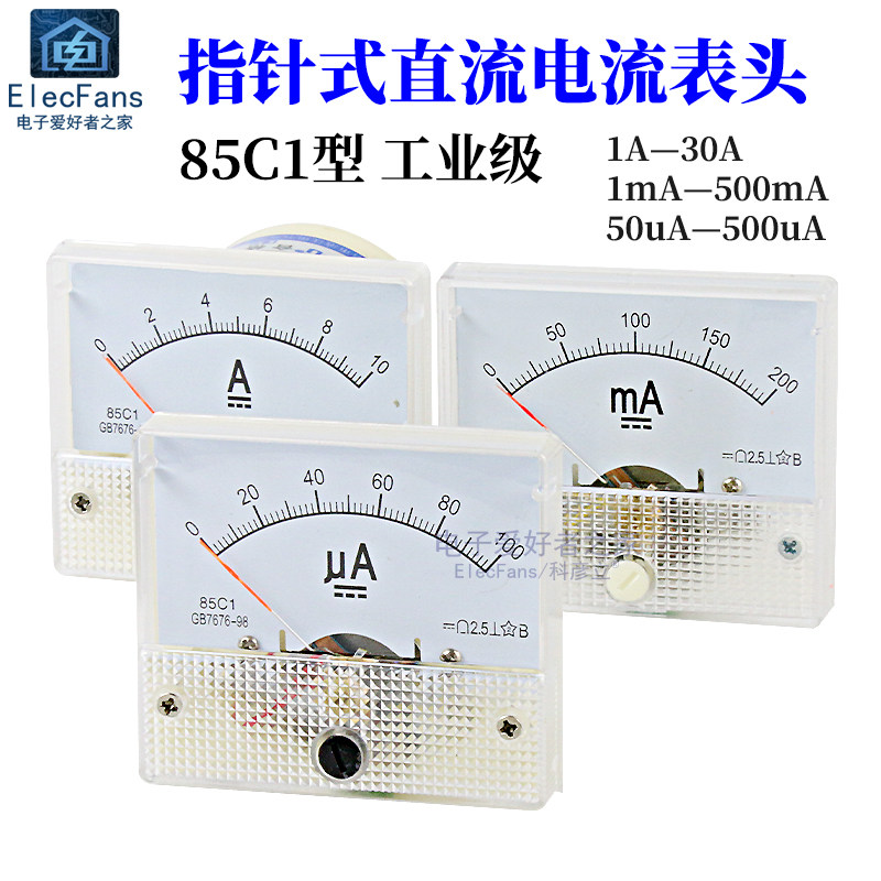 85C1型指针式直流电流表1/2/3/5/10A/20/30A/500mA/100uA机械表头_虎窝淘