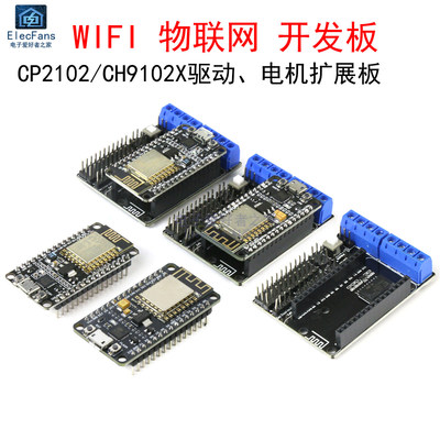 ESP8266 WiFi模块 ESP-12E/12F电机驱动板 NODEMCU ARDUINO开发板