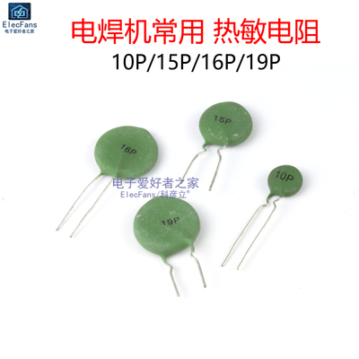 PTC正温热敏电阻10P/15P/16P/19P 100欧 电焊机电源启动SY15P101R