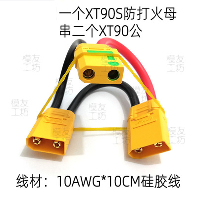 Amass艾迈斯正品XT90S串联线一公串二母一母串二公三通线防打火