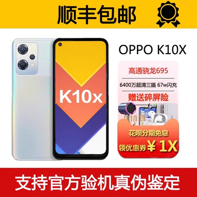 OPPO K10X 骁龙695 lcd护眼屏67瓦快充 超大音量大电池5G智能手机