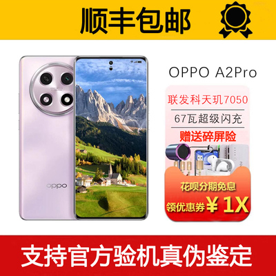 OPPO A2 Pro 全网通6.7英寸oled曲面屏67瓦超级闪充5G智能手机