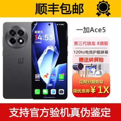 OnePlus/一加 Ace 5第三代骁龙8旗舰 电竞护眼屏5G智能手机