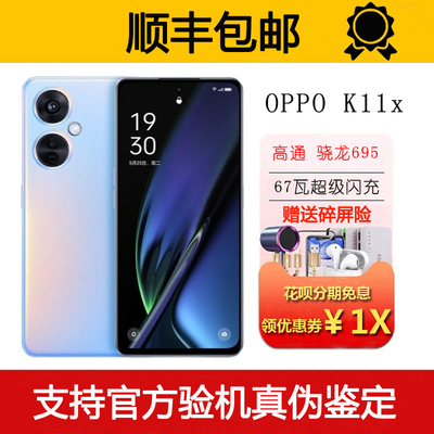 OPPO K11x 骁龙695芯片 67W超级闪充120Hz高帧lcd屏1亿像素5G手机